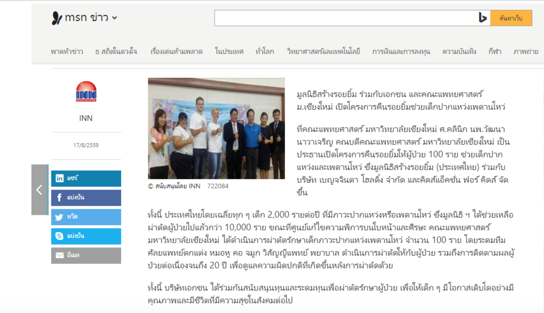 MSN News – Thailand | Kids Action for Kids - helping children in ... MSN News – Thailand | Kids Action for Kids - helping children in ...